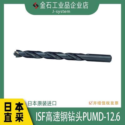 ISF高速钢钻头PUMD-12.6 日本进口直柄麻花钻头 钻花钻咀梅花钻头