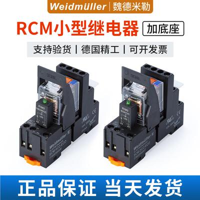 魏德米勒中间继电器RCM570024 270024 RCM270730 570730 KITS
