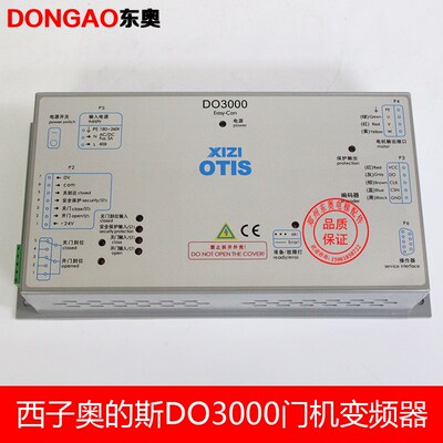 奥的斯电梯门机盒控制器DO3000Easy-con-T Jarless-con门机变频器