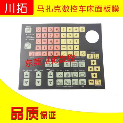 马扎克Mazak数控车床面板膜 按键膜 数控车床操作面板膜