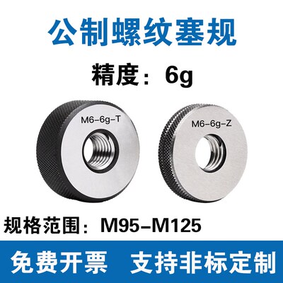 公制螺纹环规 精度6g 通止规M95M96M97M98M100M101M102M103-M125