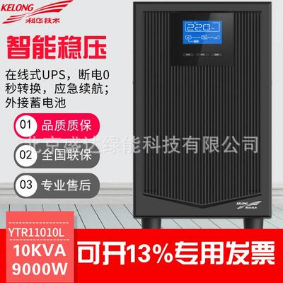 科华UPS电源YTR1101L/02L/03L/06L/10L外接电池电脑稳压直流