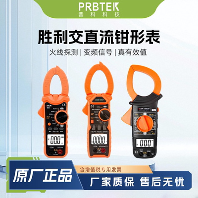 胜利交直流钳形数字万用表VC6056B/AC高精度电工多功能钳型电流表