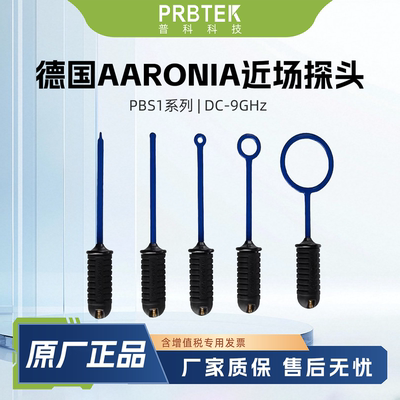 AARONIA安诺尼EMC电磁兼容近场探头套装PBS1 PBS2频率DC1Hz-9GHZ