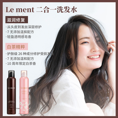 Le ment 碳酸精油泡沫洗发水 滋润修复/白茶精粹