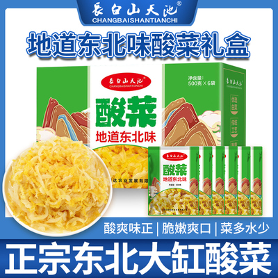 长白山天池正宗东北酸菜礼盒酸白菜6斤酸菜丝 礼物伴手礼特产大全