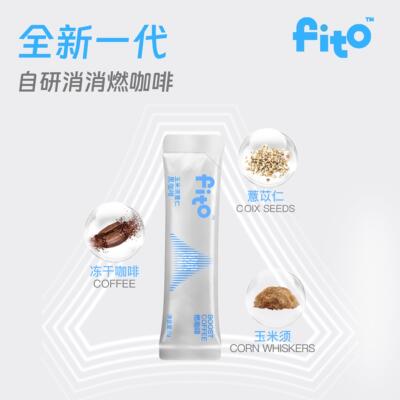FITO途正品消菲消XOF咖米须薏苡仁0式蔗糖美冻干黑咖啡即溶黑咖玉