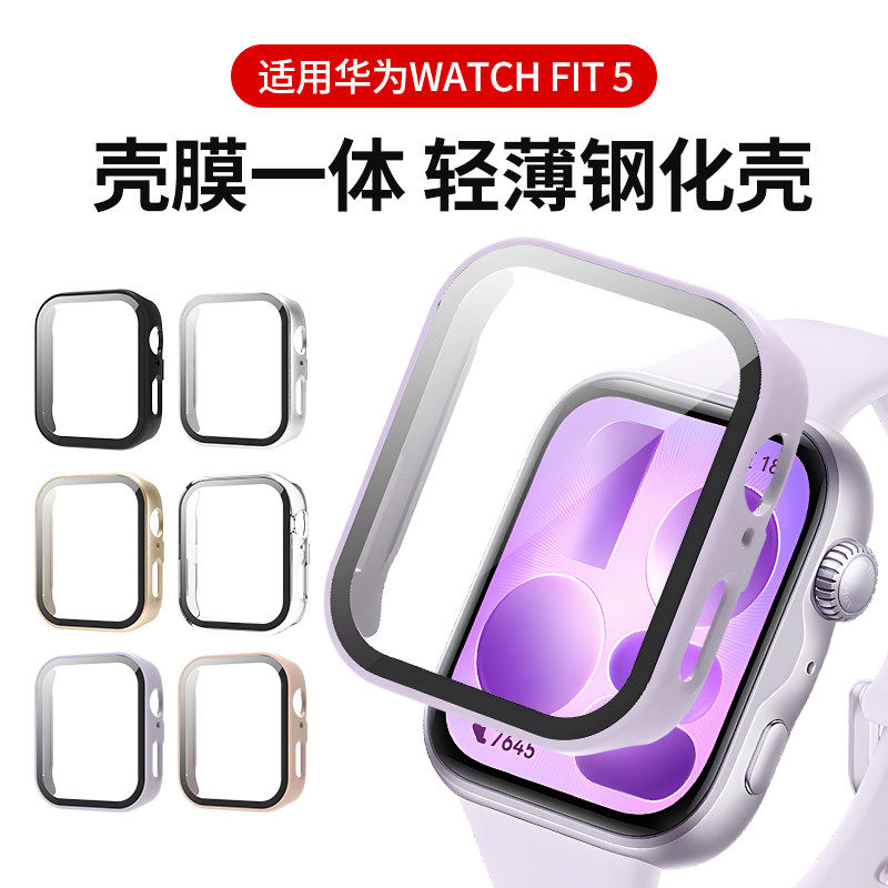 秒魔适用华为fit5/4保护壳watch FIT5手表保护套fit4pro钢化壳膜一体华为Fit3智能运动手环fit4防摔fit2钢化
