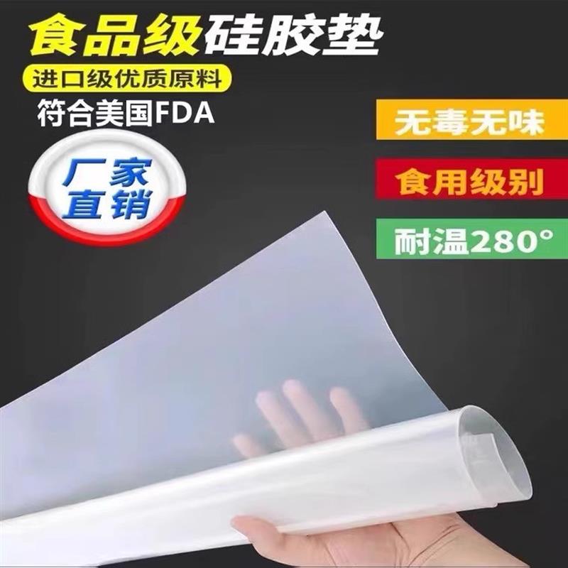 食品级硅胶板 耐高温硅橡胶垫无毒无味防滑减震密封垫片1/2/3/5mm