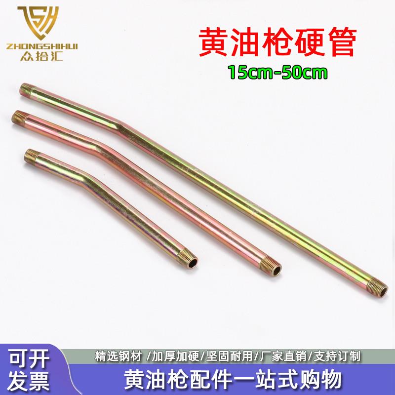 加厚黄油枪硬管铁管加长延长管打黄油嘴头尖头连接管枪头配件大全