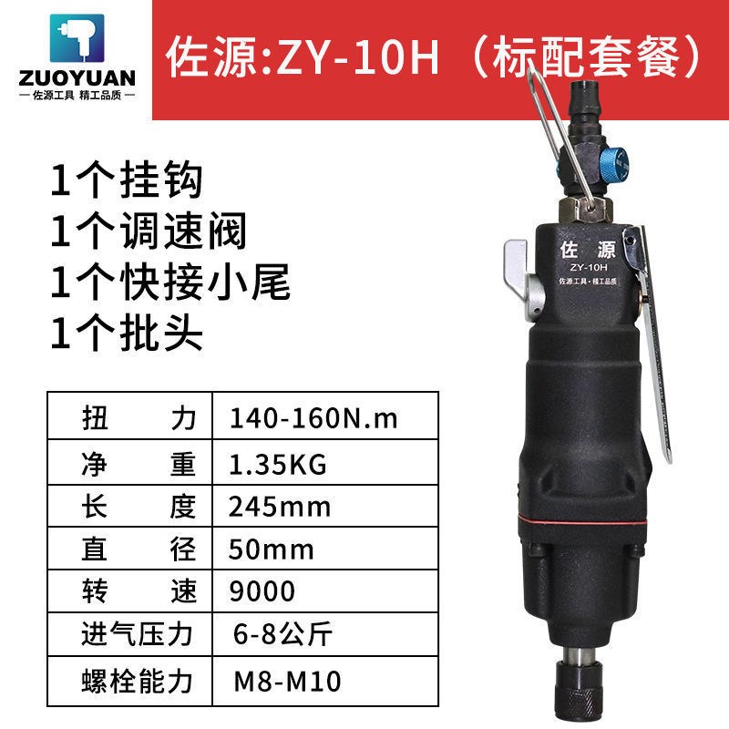 佐源风批气动螺丝刀5H8H10H工业级木工起子风动Y气批气动工具