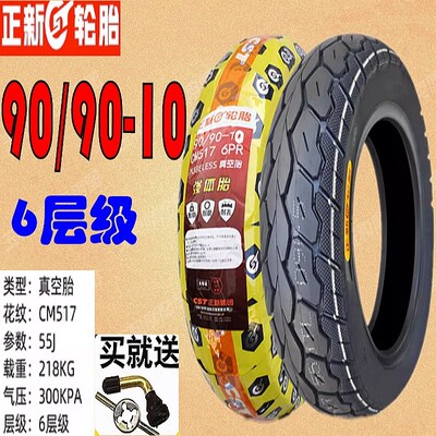 正新半热熔胎轻骑铃木丽梦 瑞梦 小海豚QSH110T-3 真空胎前后轮胎