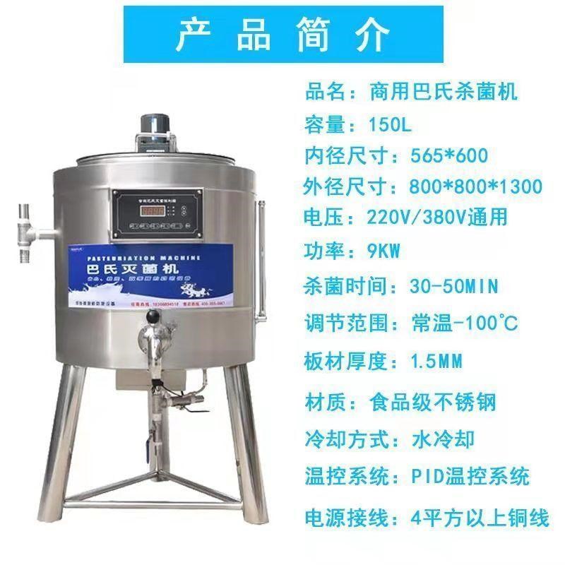 巴氏杀菌a机一体商用全自动灭菌设备鲜奶吧水果捞牛奶食品消毒发