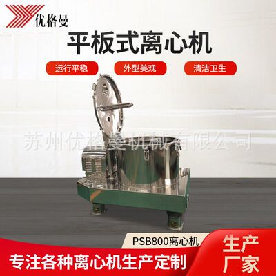 厂家 现货PSB800系列平板上部卸料离心机psb800平板离心机设备
