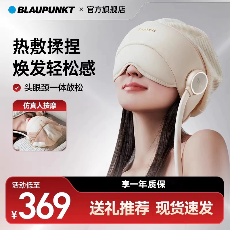 蓝宝头部按摩器仪帮助睡眠神器头眼颈按摩帽头皮头疗送礼物