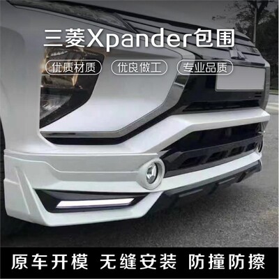 适用于三菱XPANDER大包围