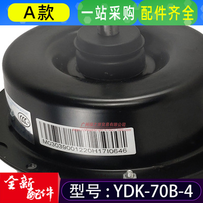 YDK-70B-4麦克维尔空调室外风扇电机MMC050LRC配套风叶420*153
