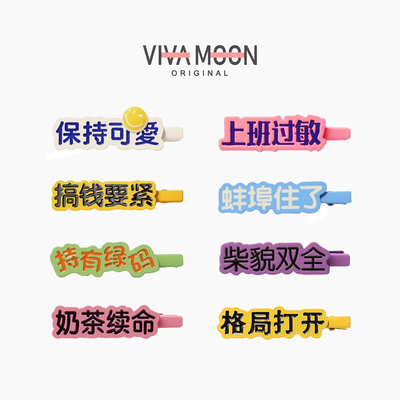 格局打开原创设计文字合金发夹搞笑趣味少女刘海碎发侧边夹发卡子