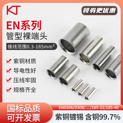 管型裸端头EN0308/0508/07510/1512/2515冷压端子紫铜鼻子2000只