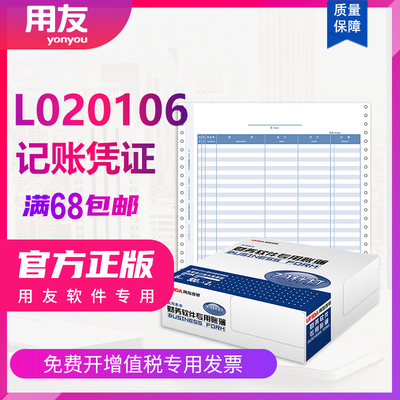 用友7.1总分类明细账凭证L020106针式打印纸正版财务软件专用账簿本会计记做账收入支出报销款进销存票据表单