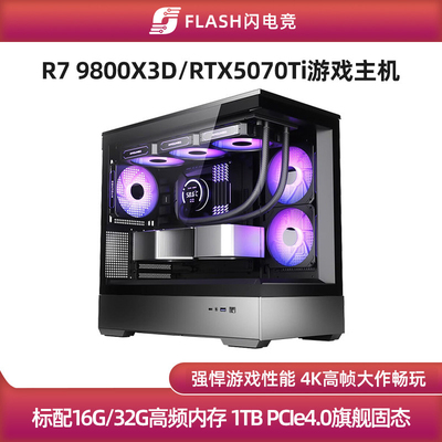 RTX5070Ti/9800X3D游戏主机