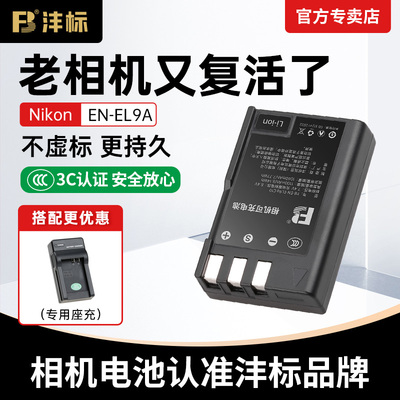 沣标EL9a相机电池充电器座充配件