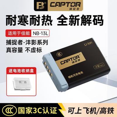耐寒沣标捕捉者沣影13L相机电池