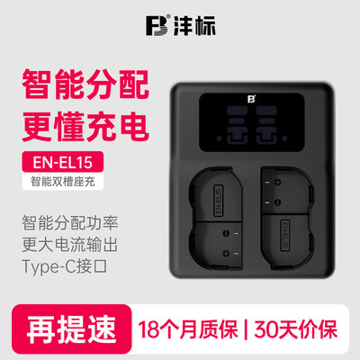 沣标EL15C相机电池充电器Z5座充