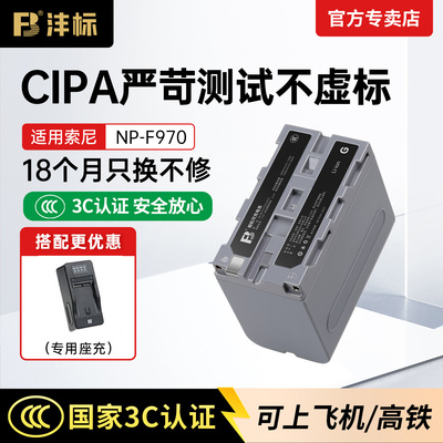 沣标F970索尼摄像机电池充电器