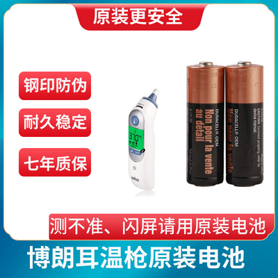 挚BrAun博朗枪耳温高品质电池高电量6520金霸王5号/五号AA碱性无汞AA电动牙刷LR6五号七号耐用赫格