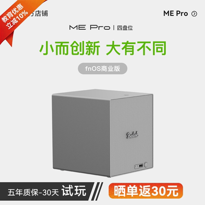 「小而创新」零刻ME Pro英特尔N150 四盘位132TB超静音办公影音家庭存储飞牛nas迷你主机5GE+2.5GE高速网口