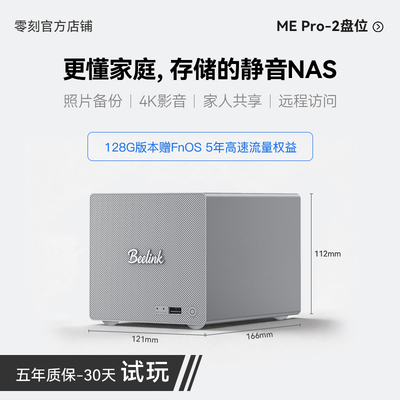 零刻ME Pro 两盘位英特尔J5005 68TB 超静音飞牛NAS私有云家庭存储影音网络存储器迷你主机双2.5G