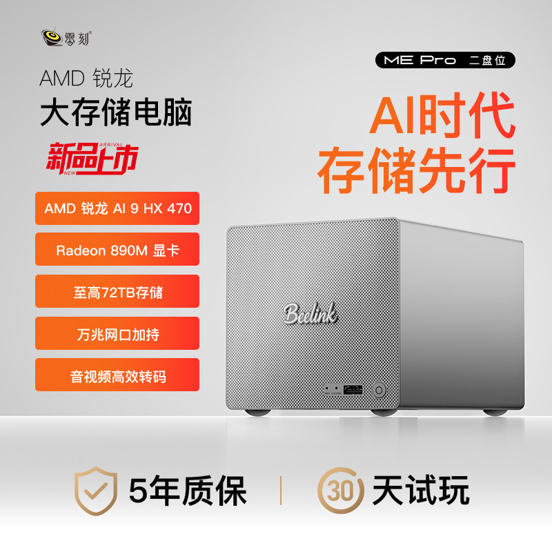 「AI时代 存储先行」零刻ME Pro两盘位 AMD锐龙AI 9 HX470大存储电脑72TB超静音存算AI PC万兆网口迷你主机
