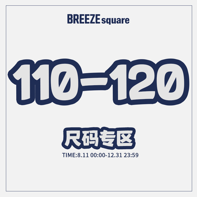 BREEZEsquare现货秋冬断码福利专区110-120码