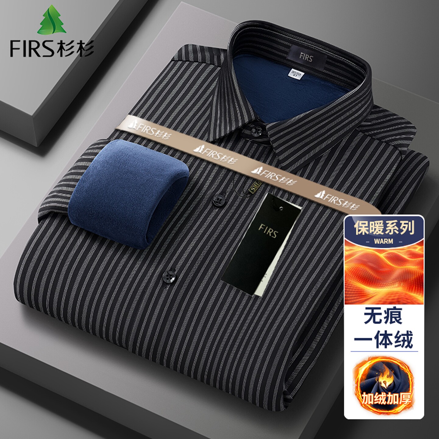 杉杉无痕压胶锦氨可机洗衬衣条纹一体绒冬加绒加厚长袖衬衫男寸衫