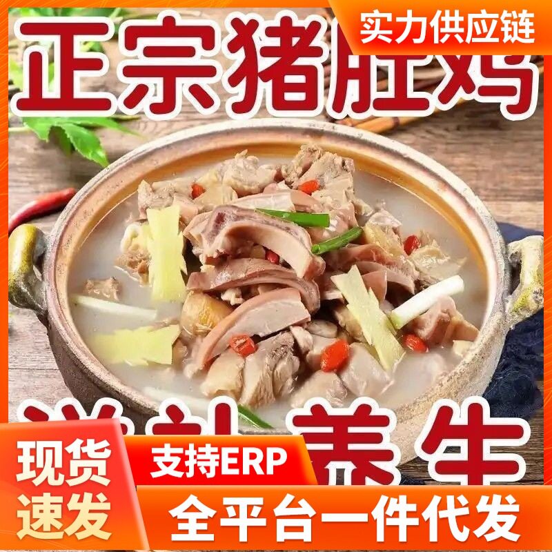 猪肚鸡正宗广式加热即食滋补骨汤鸡腿猪肚批发猪肚鸡半成品家庭装