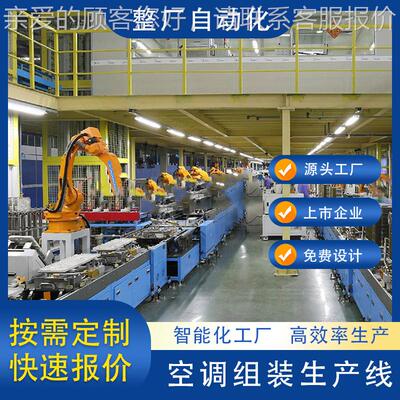 汇兴HLX-hxzz制造组合空调冷挂暖内机装配式装立式总装组自动利化