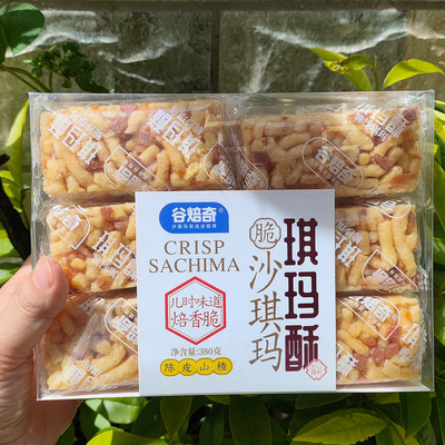 谷焙奇脆沙琪玛陈皮山楂