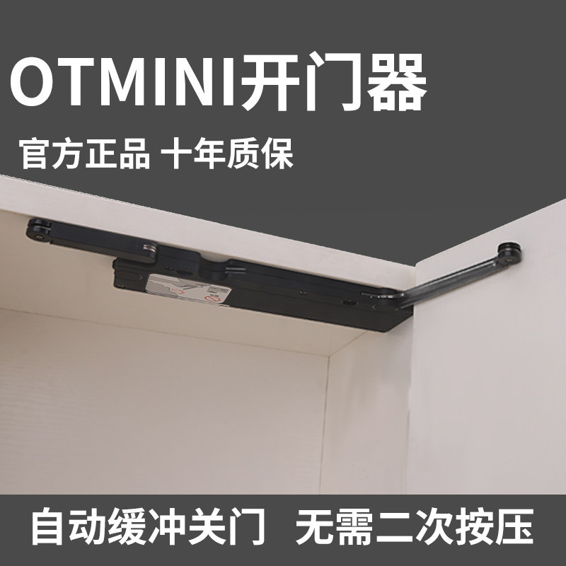OTmini开门器衣柜门反弹器按压式弹力暗按弹器开关免拉手阻尼缓冲