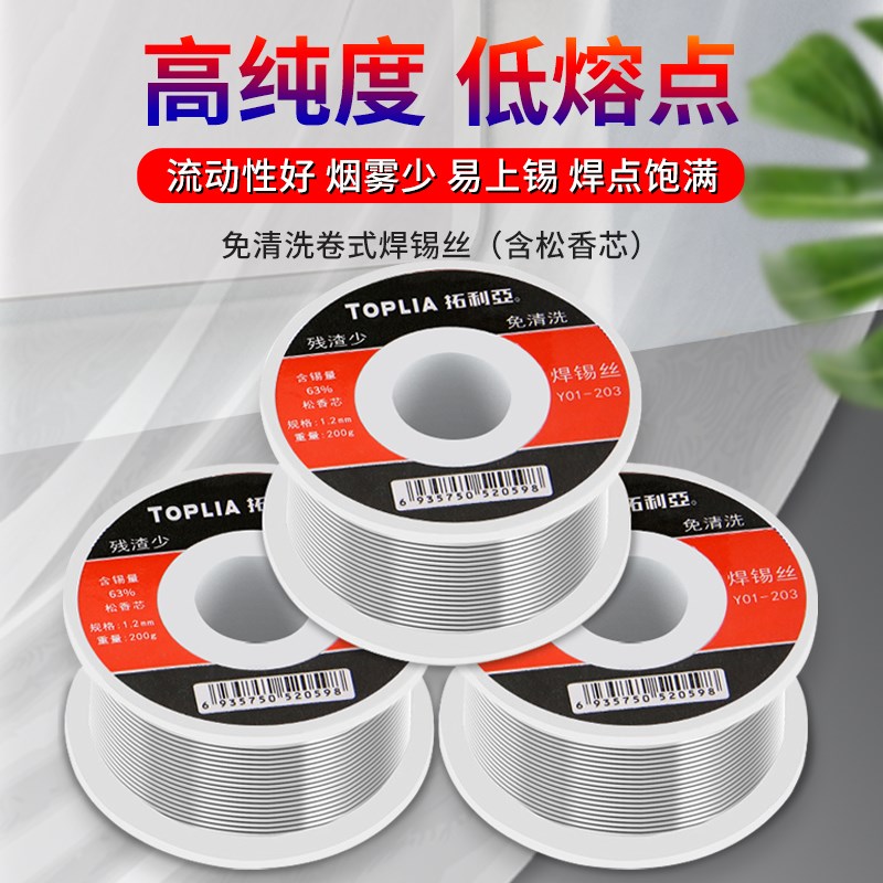 拓利亚高纯度无铅焊锡丝0.8mm含松香芯锡线 线家用免洗低温环保焊