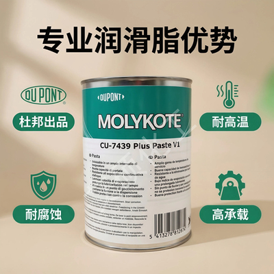 摩力克Molykote CU-7439 Plus 铜油膏金属法兰螺栓润滑剂高温油脂