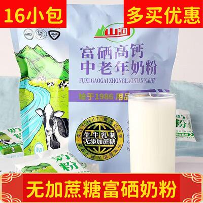 低生成营指数粉山河无蔗糖独LGY立装富硒包高钙牛奶粉养早奶餐