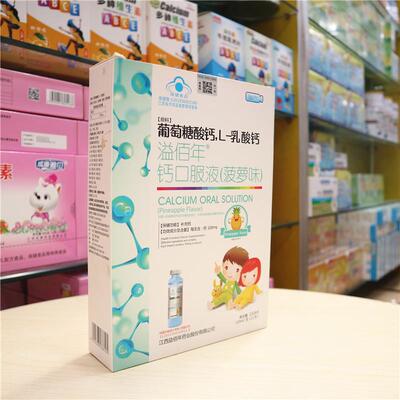 溢佰年 钙口服IIF(液菠发萝味)保 实体店货 正品证