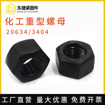 HG20634高压重型螺母35crmo