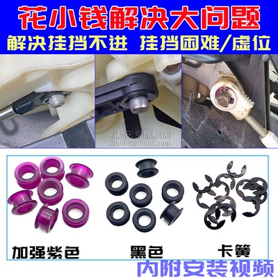 花冠凯美瑞换挡线胶圈挂挡线胶套