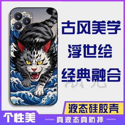 浮世绘神奈川冲浪里黑妖猫16promax手机壳苹果iPhone15proma14promax华为液态硅胶13防摔12保护套全包16plus