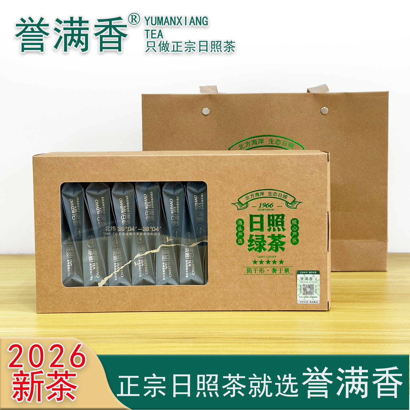 誉满香日照绿茶2026新茶袋泡随手礼盒春茶炒青浓香沙口粮茶叶麦黄