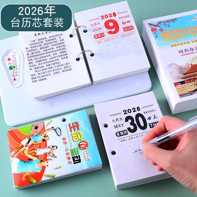 2026年台历芯64k通用活页商务年历周历记事本两孔日历架桌面摆件