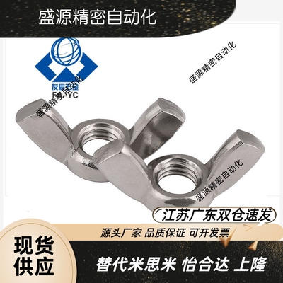 蝶型螺母CHON/S3/4/5/6/