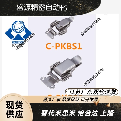 不锈钢弹簧卡搭扣C-PKBS